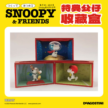Snoopy & Friends 特典公仔收藏盒 | STK Workshop Taiwan