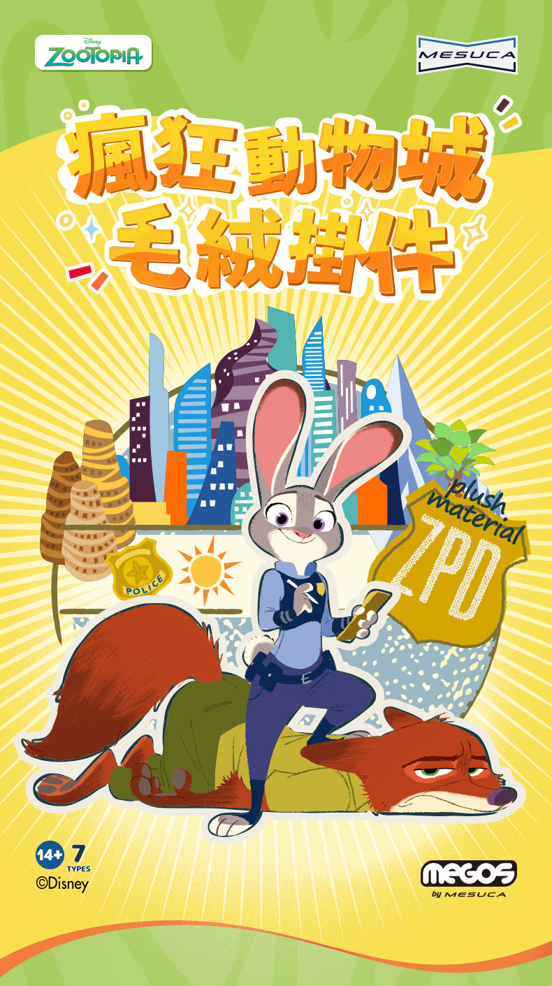 迪士尼官方授權瘋狂動物方程市盲盒(1端盒=6單盒) | STK Workshop Taiwan